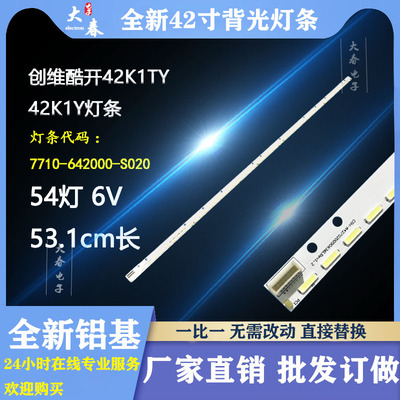 创维酷开42K1TY 42K1Y灯条 7710-642000-S020 MK1555-R4204S00-01