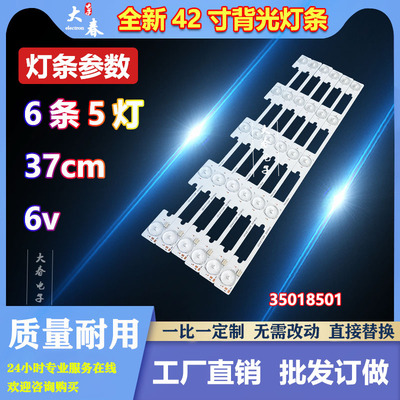 适用 康佳LED42F3700NF灯条 35018500 35018499/18501/18502灯条