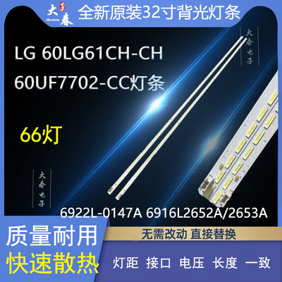 60LG61CH-CHCD60UH615灯条