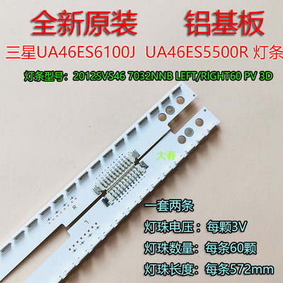 全新三星UA46ES6100J灯条