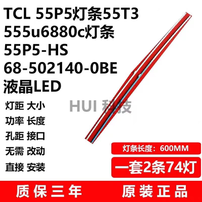 55P5灯条55T3 555u6880c灯条55P5-HS 68-502140-0BE液晶LED