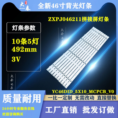适用海康威视DS-D2046NL-C/HK拼接屏YC46DID_5X10_MCPCB_V0(2W)灯