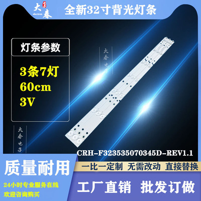 海尔LD32U3100 H32E12 灯条 CRH-F323535070345D-REV1.1