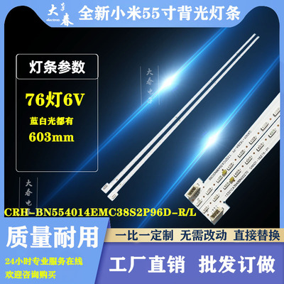 适用小米L55M6-5灯条L55M6-5P灯条JL.E550e2414-001CR-R7P-M-HF铝