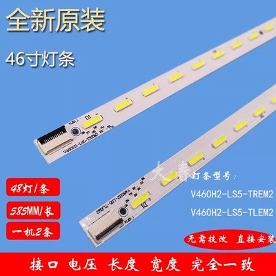 适用长虹3D46A6000i 三星LA46N71BX 东芝46EL300C 46KL300C灯条铝