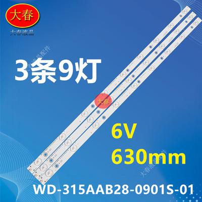 夏浦LE32A先科JL-32X8灯条WD-315AAB28-0901S-01电视松夏LE-3282