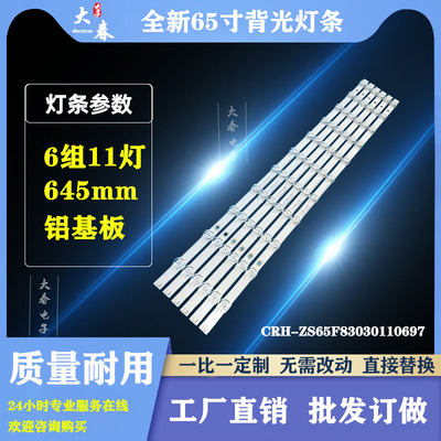 长虹65D2P 65A5U 65F8/9 65DP200 65D2S灯条 CHDMT65LB22-LED3030