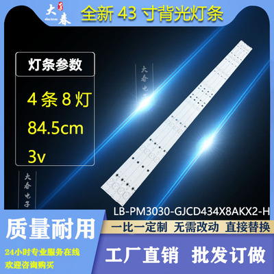适用AOC 43F1 4313灯条LB-PM3030-GJCD434X8AKX2-H铝基板4条8灯带