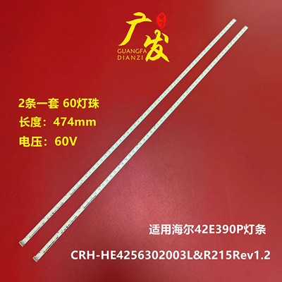 海尔LED42A900P LE42A90W LE42A920 H42E10灯条CRH-HE4256302003L