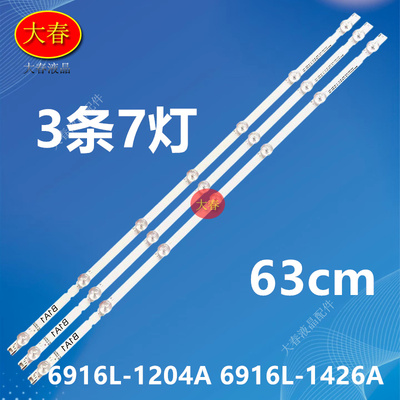 适用于TH-L32B68K TH-L32B6K TH-L32B6M灯条6916L-1204A/1426A液