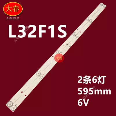 适用海尔H32E12 H32E16 H32E07 H32E08 海信LED32T36灯条2条6灯铝