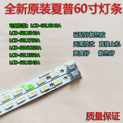 全新夏普LCD-60LX540A灯条