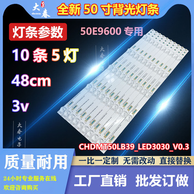 全新适用于长虹50E9600电视液晶背光灯条RF-AC500E30-0501S-07