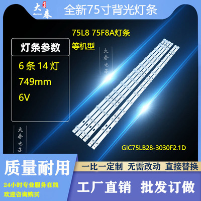 全新 TCL 75F8A 75L8 75A363 75V6灯条 TCL75D12-ZC42AG-03H