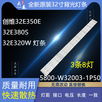 32E350E32E380S32E320W灯条