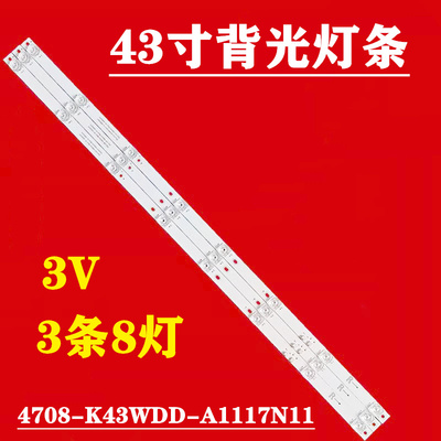 适用飞利浦43LFA69K 冠捷43PFF5664/T3灯条4708-K43WDD-A3117N01