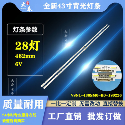 三星UA43NU7100 7400 UE43NU7092 43NU7020灯条 V8N1-430SM0-R0