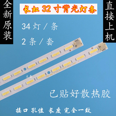 原装长虹3D32B3100IC灯条