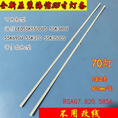 全新海信LED55K370灯条