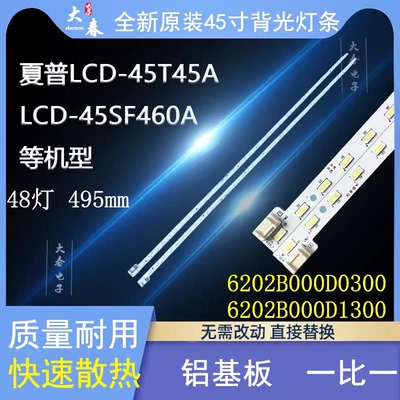 适用夏普LCD-45SF460A 45T45A45TX3000A背光灯条配屏V450HJ1-ME5