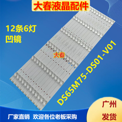 适用暴风65R4 65X3 65A174 65A14A 65AI4A灯条 DS65M75-DS01-V01