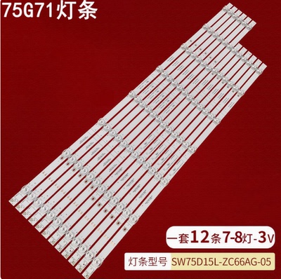 适用创维75G71灯条303SW750036 SW75D15L-ZC66AG-05 77S5-S75000