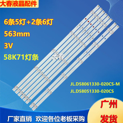 适用海尔58K71灯条JL.D58061330-020CS-M-V01 JL.D58051330-020CS