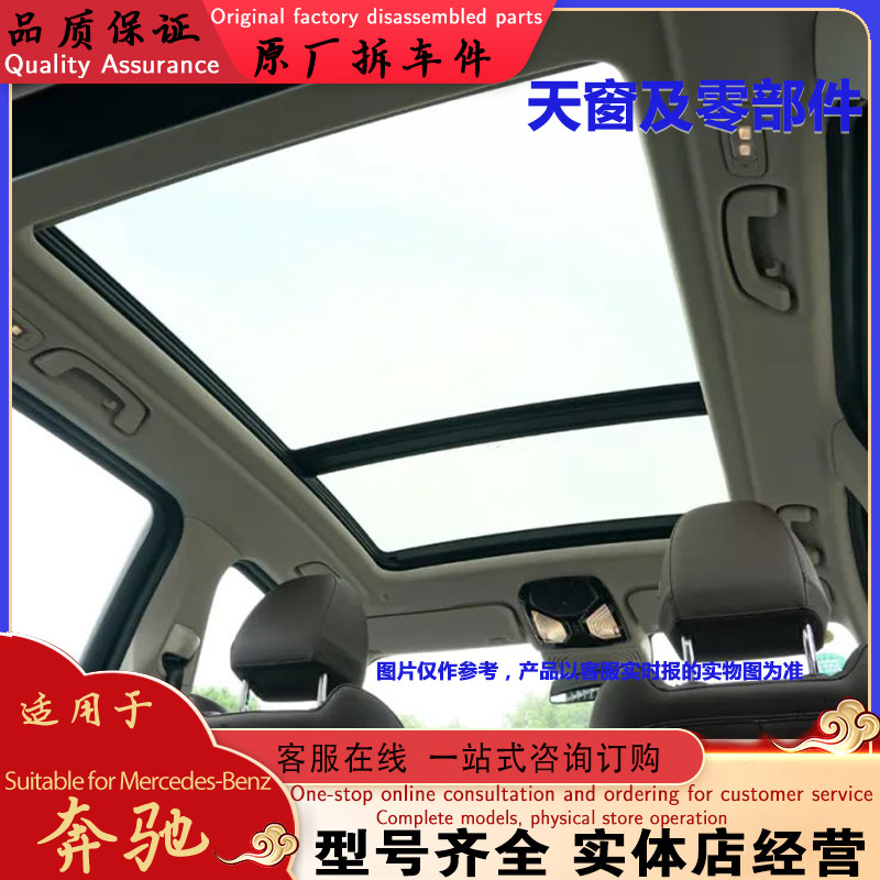 适配于12-25款奔驰W246X247天窗滑动框架车顶窗门总成及各零配件
