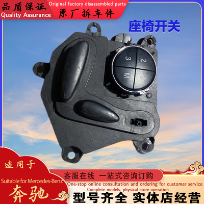 奔驰W211座椅开关调节按钮键配件