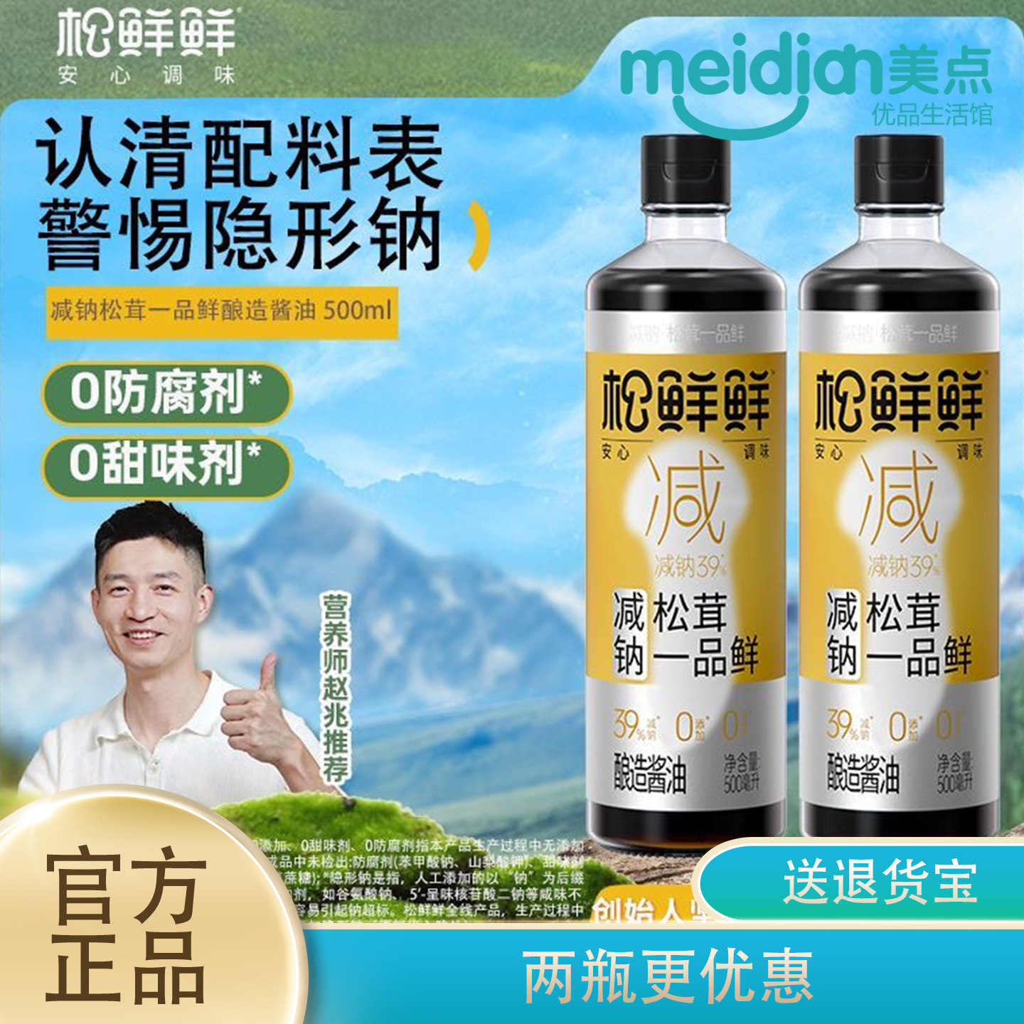 两瓶装松鲜鲜减钠松茸一品鲜500ml/瓶酿造酱油酱香零添加调味正品