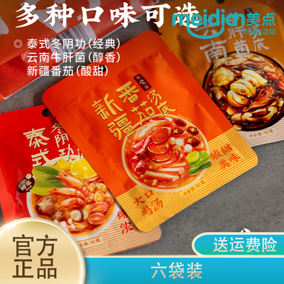 日食记新疆番茄汤底50g6袋装正品