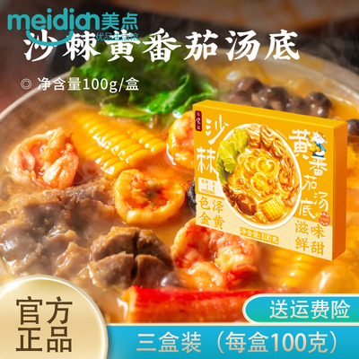 日食记沙棘黄番茄汤底火锅底料