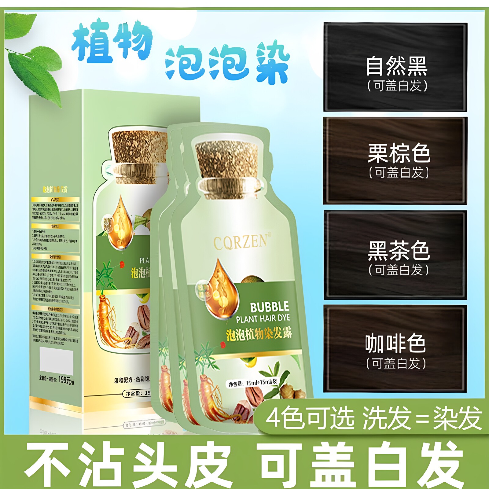 CQRZEN植物泡泡染发剂发可自己快乐染发膏苗侗男女通用工厂直销