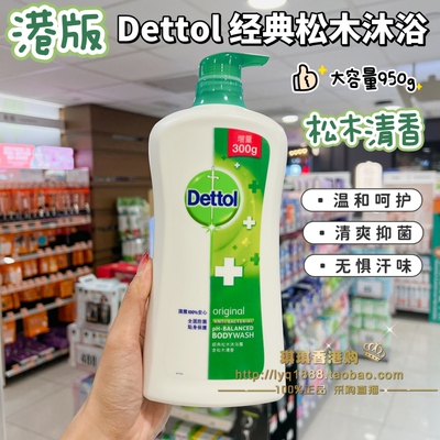 港版滴露沐浴露经典松木除菌清新