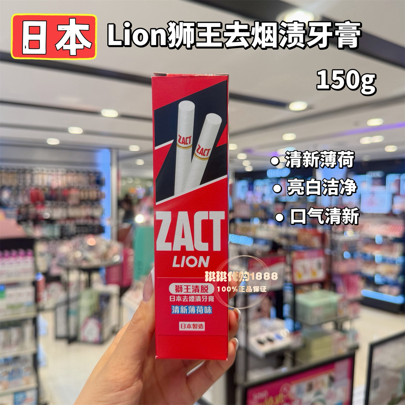 澳门购日本zact狮王Lion去除烟渍茶渍咖啡渍牙垢去黄口臭亮白牙膏