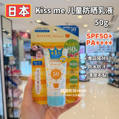 香港购 日本KISS ME mommy小熊防晒乳SPF50 无添加敏感肌儿童防晒