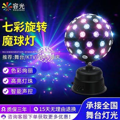 9色魔球灯舞厅旋转ktv七彩氛围灯
