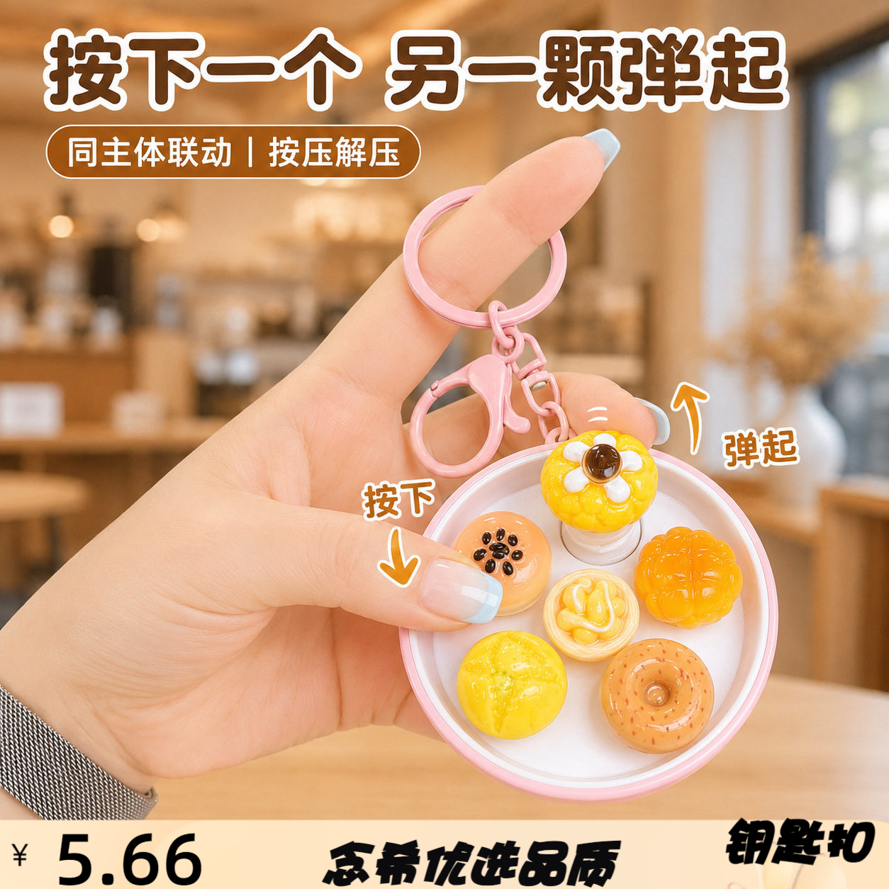 解压仿真食玩按键甜品地鼠机钥匙扣趣味减压儿童包包挂件抓机礼品