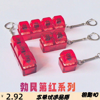 跨境透明红色解压按键钥匙扣发光