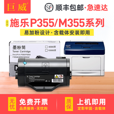 适用富士施乐P355d粉盒P355db墨粉盒FUJIFILM M355df复印机墨粉筒富士胶片P368d碳粉盒CT201940 CT201939墨盒