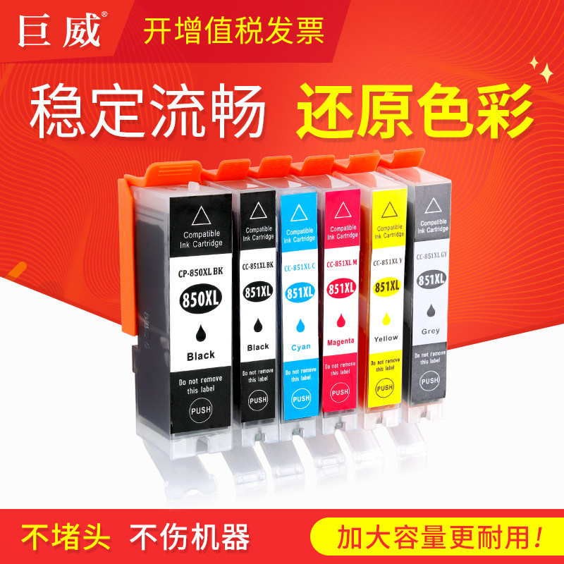 适用佳能PGI850 CL851XL墨盒IX6780 IP7280 IP8780 MG5480 MG5580 MG6380 MG7180 ...