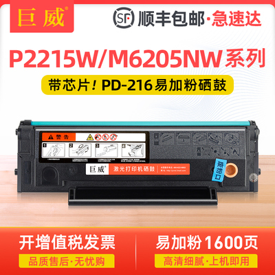适用奔图M6205NW硒鼓P2215W硒鼓P2207W P2208W激光打印机墨盒M6208W M6212W黑白扫描一体机PD-216粉盒易加粉