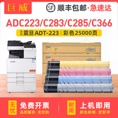 适用震旦ADT223粉盒ADC283 C223S ADC285 C286墨粉盒C365 C366墨盒美能达C7122 C7128 C281彩色TN220KCMY碳粉