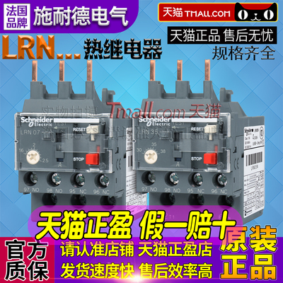 施耐德热过载继电器LRN08N 05N 07N 08N 10N 12N 14N 16N 22N 32N