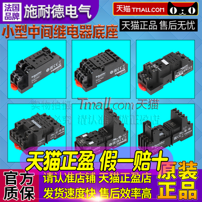 正品施耐德小型继电器底座RXZE 1M2C 1M4C 2S114M RPZF1 2S108M