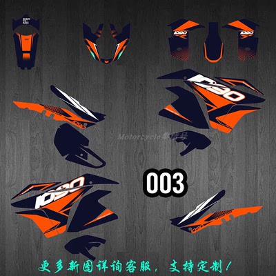 KTM030405-16 1050 1090 1190ADV-S-R越野摩托车贴画贴纸贴膜定制