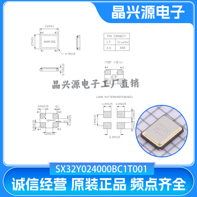 SX32Y024000BC1T001 24MHz ±10ppm 12pF 泰晶TKD SMD3225-4P