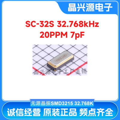 SC-32S32.768kHz20PPM 7pF SMD3215-2P无源贴片晶振 精工
