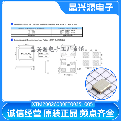 XTM20026000FT00351005 26MHz 4P 2016 9pF ±10ppm -40~85℃
