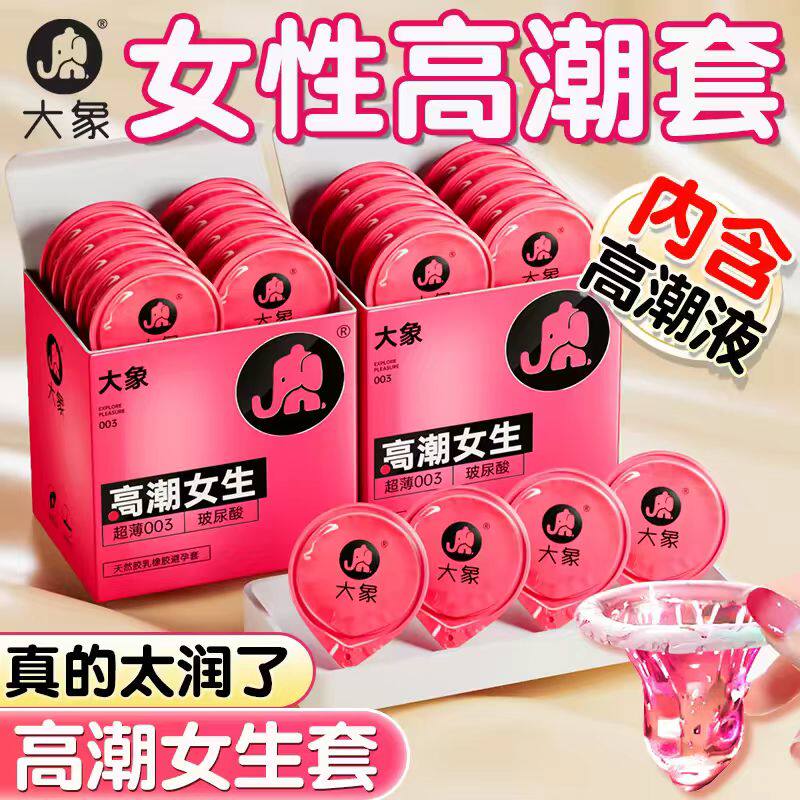 大象高潮女生003润滑避孕套2只装七只十只超薄情趣避孕套安全套